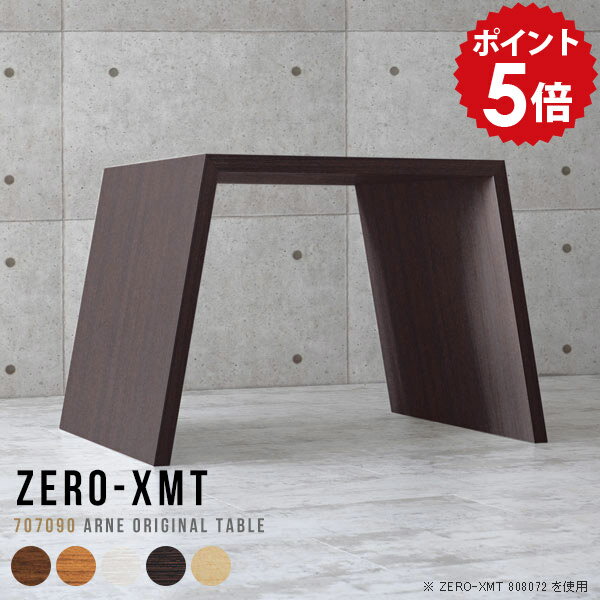 オーダーメイド感覚で選べる豊富なサイズテレビラック以外にもマルチに使える棚付きラックZero-XMT 707090 木目サイズ天板サイズ：約幅700 奥行き700 mm高さ：約900 mm外寸幅：約1000 mm板厚：40 mm材質[天板・...