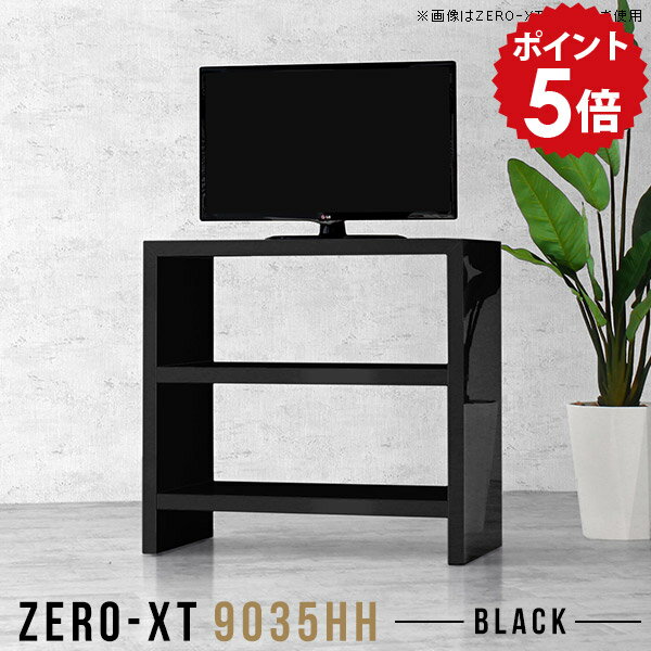 オーダーメイド感覚で選べる豊富なサイズテレビラック以外にもマルチに使える棚付きラックZero-XT 9035HH blackサイズサイズ：約幅900 奥行き350 高さ900 mm材質メラミン樹脂化粧合板カラーブラック※モニターなどの閲覧環...