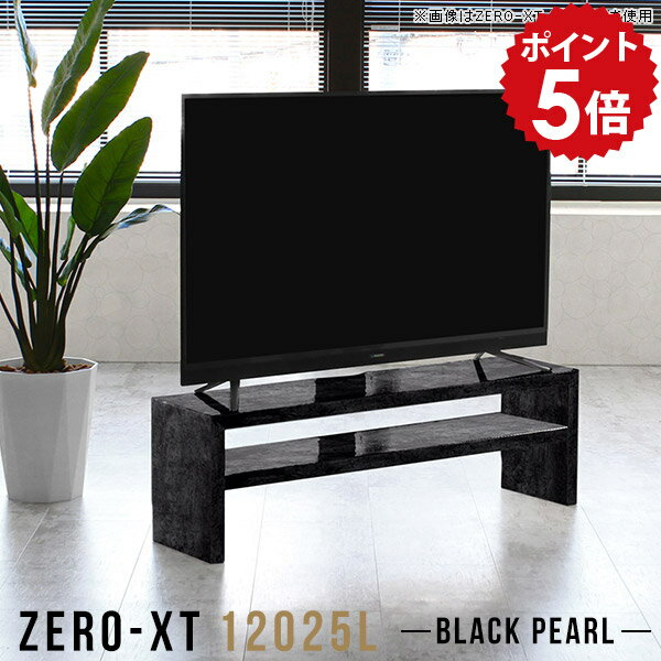 オーダーメイド感覚で選べる豊富なサイズテレビラック以外にもマルチに使える棚付きラックZero-XT 12025L BPサイズサイズ：約幅1200 奥行き250 高さ400 mm材質メラミン樹脂化粧合板カラーブラックパール※モニターなどの閲覧...