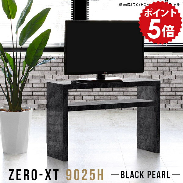オーダーメイド感覚で選べる豊富なサイズテレビラック以外にもマルチに使える棚付きラックZero-XT 9025H BPサイズサイズ：約幅900 奥行き250 高さ600 mm材質メラミン樹脂化粧合板カラーブラックパール※モニターなどの閲覧環境...