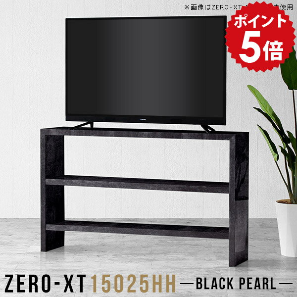 オーダーメイド感覚で選べる豊富なサイズテレビラック以外にもマルチに使える棚付きラックZero-XT 15025HH BPサイズサイズ：約幅1500 奥行き250 高さ900 mm材質メラミン樹脂化粧合板カラーブラックパール※モニターなどの閲...
