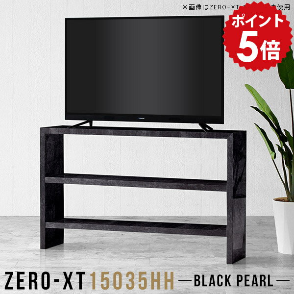 オーダーメイド感覚で選べる豊富なサイズテレビラック以外にもマルチに使える棚付きラックZero-XT 15035HH BPサイズサイズ：約幅1500 奥行き350 高さ900 mm材質メラミン樹脂化粧合板カラーブラックパール※モニターなどの閲...