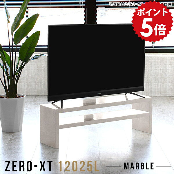 オーダーメイド感覚で選べる豊富なサイズテレビラック以外にもマルチに使える棚付きラックZero-XT 12025L MBサイズサイズ：約幅1200 奥行き250 高さ400 mm材質メラミン樹脂化粧合板カラーマーブル※モニターなどの閲覧環境に...