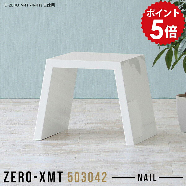 オーダーメイド感覚で選べる豊富なサイズテレビラック以外にもマルチに使える棚付きラックZero-XMT 503042 nailサイズ天板サイズ：約幅500 奥行き300 mm高さ：約420 mm外寸幅：約650 mm板厚：40 mm材質メラミ...