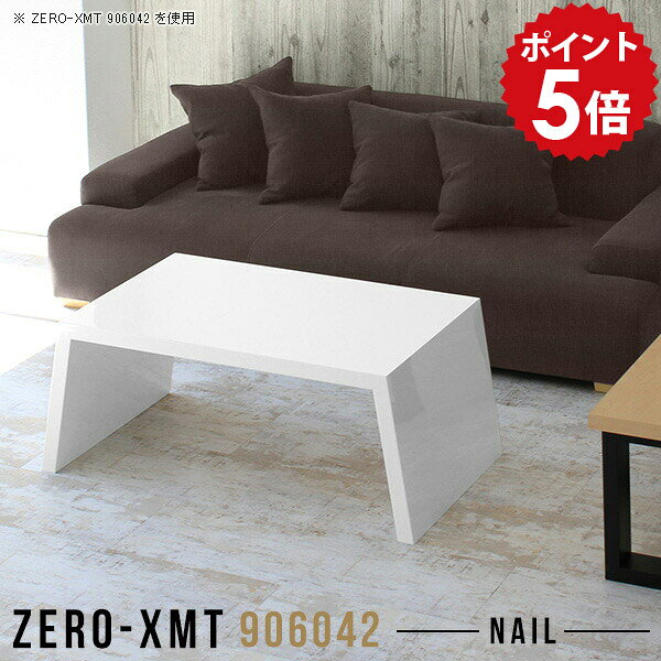 オーダーメイド感覚で選べる豊富なサイズテレビラック以外にもマルチに使える棚付きラックZero-XMT 906042 nailサイズ天板サイズ：約幅900 奥行き600 mm高さ：約420 mm外寸幅：約1050 mm板厚：40 mm材質メラ...