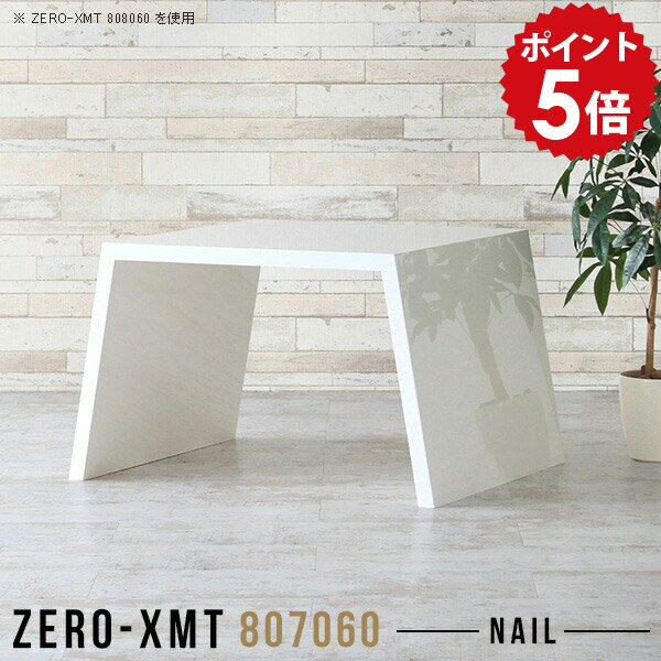 オーダーメイド感覚で選べる豊富なサイズテレビラック以外にもマルチに使える棚付きラックZero-XMT 807060 nailサイズ天板サイズ：約幅800 奥行き700 mm高さ：約600 mm外寸幅：約1015 mm板厚：40 mm材質メラ...