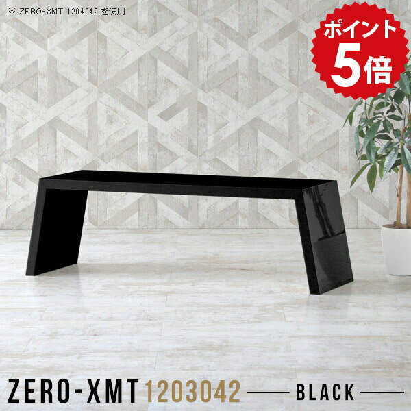 Zero-XMT 1203042 blackサイズ天板サイズ：約幅1200 奥行き300 mm高さ：約420 mm外寸幅：約1350 mm板厚：40 mm材質メラミン樹脂化粧合板カラーブラック※モニターなどの閲覧環境によって、実際の色と異な...