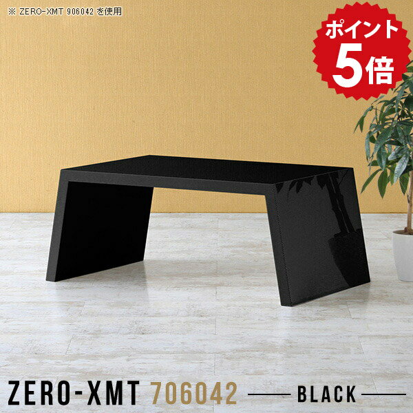 Zero-XMT 706042 blackサイズ天板サイズ：約幅700 奥行き600 mm高さ：約420 mm外寸幅：約850 mm板厚：40 mm材質メラミン樹脂化粧合板カラーブラック※モニターなどの閲覧環境によって、実際の色と異なって見...