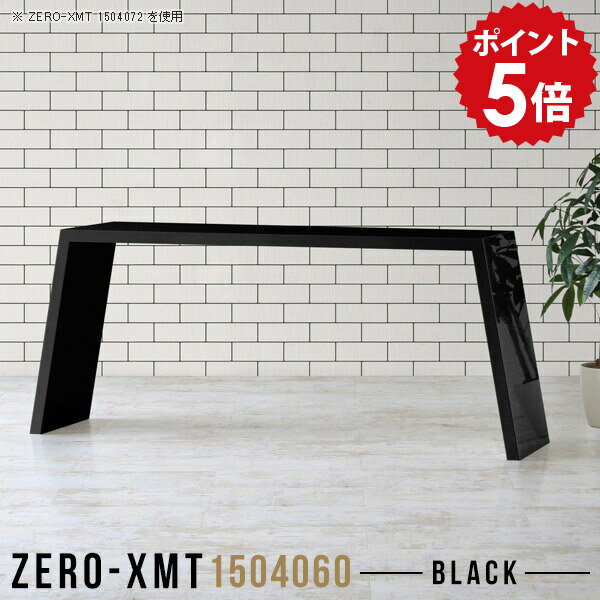 Zero-XMT 1504060 blackサイズ天板サイズ：約幅1500 奥行き400 mm高さ：約600 mm外寸幅：約1715 mm板厚：40 mm材質メラミン樹脂化粧合板カラーブラック※モニターなどの閲覧環境によって、実際の色と異な...