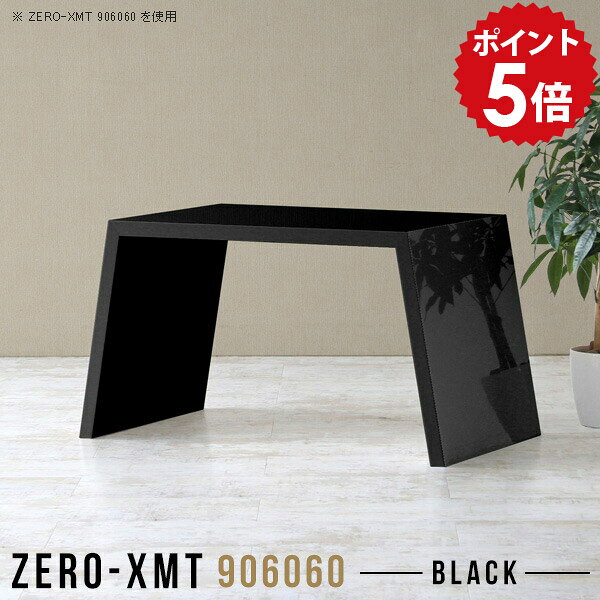 Zero-XMT 906060 blackサイズ天板サイズ：約幅900 奥行き600 mm高さ：約600 mm外寸幅：約1115 mm板厚：40 mm材質メラミン樹脂化粧合板カラーブラック※モニターなどの閲覧環境によって、実際の色と異なって...