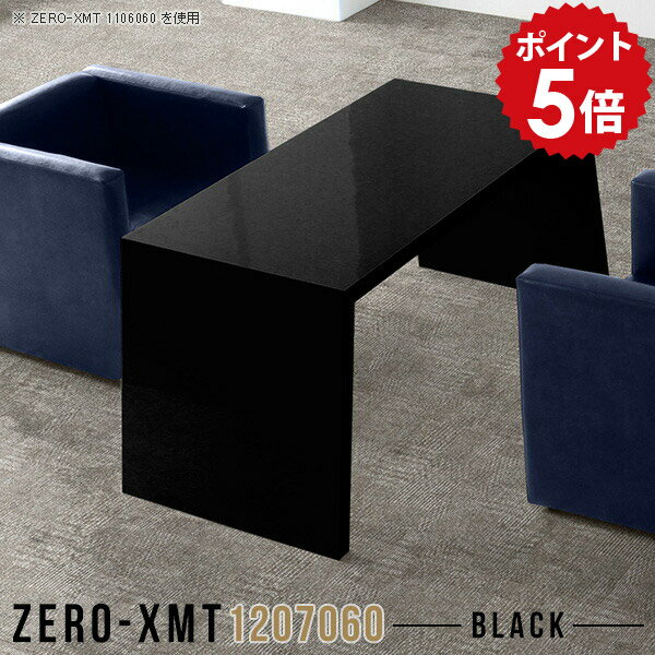 Zero-XMT 1207060 blackサイズ天板サイズ：約幅1200 奥行き700 mm高さ：約600 mm外寸幅：約1415 mm板厚：40 mm材質メラミン樹脂化粧合板カラーブラック※モニターなどの閲覧環境によって、実際の色と異な...