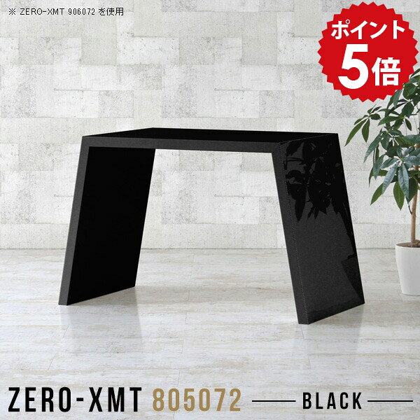 Zero-XMT 805072 blackサイズ天板サイズ：約幅800 奥行き500 mm高さ：約720 mm外寸幅：約1070 mm板厚：40 mm材質メラミン樹脂化粧合板カラーブラック※モニターなどの閲覧環境によって、実際の色と異なって...