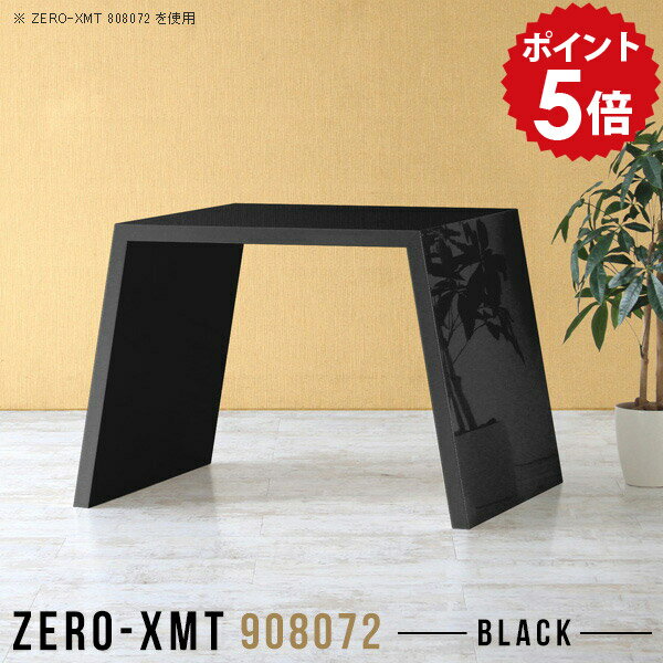 Zero-XMT 908072 blackサイズ天板サイズ：約幅900 奥行き800 mm高さ：約720 mm外寸幅：約1170 mm板厚：40 mm材質メラミン樹脂化粧合板カラーブラック※モニターなどの閲覧環境によって、実際の色と異なって...