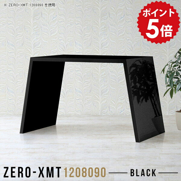 Zero-XMT 1208090 blackサイズ天板サイズ：約幅1200 奥行き800 mm高さ：約900 mm外寸幅：約1500 mm板厚：40 mm材質メラミン樹脂化粧合板カラーブラック※モニターなどの閲覧環境によって、実際の色と異な...