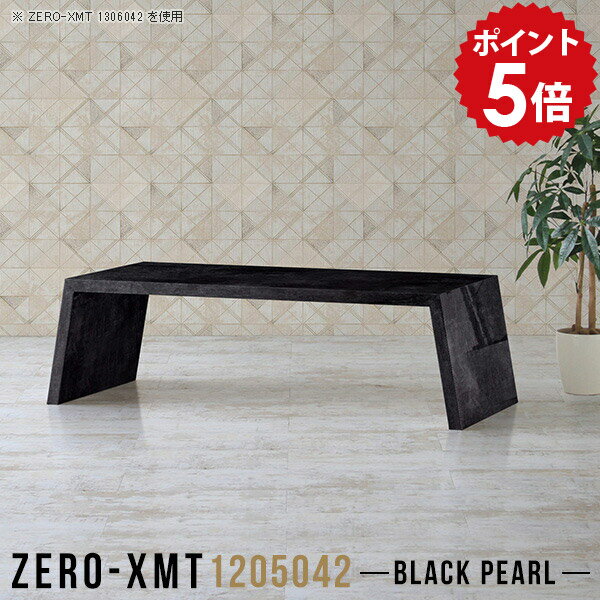 Zero-XMT 1205042 BPサイズ天板サイズ：約幅1200 奥行き500 mm高さ：約420 mm外寸幅：約1350 mm板厚：40 mm材質メラミン樹脂化粧合板カラーブラックパール※モニターなどの閲覧環境によって、実際の色と異な...