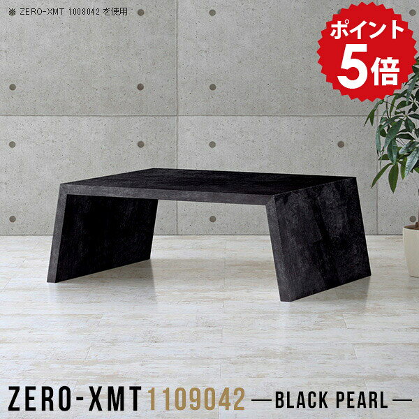 Zero-XMT 1109042 BPサイズ天板サイズ：約幅1100 奥行き900 mm高さ：約420 mm外寸幅：約1250 mm板厚：40 mm材質メラミン樹脂化粧合板カラーブラックパール※モニターなどの閲覧環境によって、実際の色と異な...