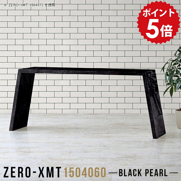 Zero-XMT 1504060 BPサイズ天板サイズ：約幅1500 奥行き400 mm高さ：約600 mm外寸幅：約1715 mm板厚：40 mm材質メラミン樹脂化粧合板カラーブラックパール※モニターなどの閲覧環境によって、実際の色と異な...