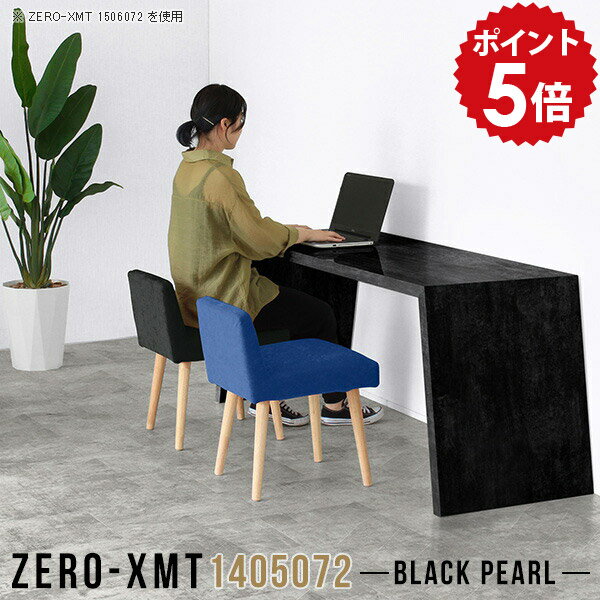 Zero-XMT 1405072 BPサイズ天板サイズ：約幅1400 奥行き500 mm高さ：約720 mm外寸幅：約1670 mm板厚：40 mm材質メラミン樹脂化粧合板カラーブラックパール※モニターなどの閲覧環境によって、実際の色と異な...