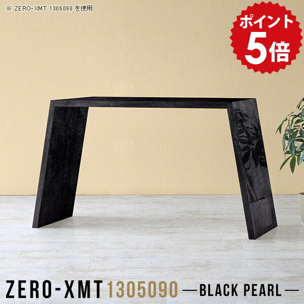 Zero-XMT 1305090 BPサイズ天板サイズ：約幅1300 奥行き500 mm高さ：約900 mm外寸幅：約1600 mm板厚：40 mm材質メラミン樹脂化粧合板カラーブラックパール※モニターなどの閲覧環境によって、実際の色と異な...