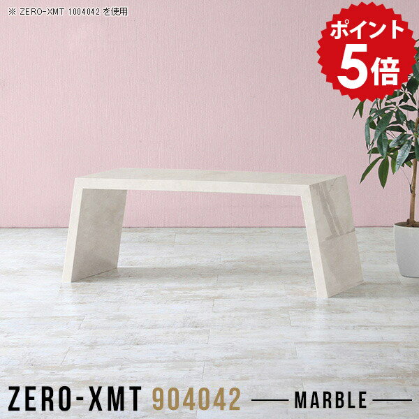 Zero-XMT 904042 MBサイズ天板サイズ：約幅900 奥行き400 mm高さ：約420 mm外寸幅：約1050 mm板厚：40 mm材質メラミン樹脂化粧合板カラーマーブル※モニターなどの閲覧環境によって、実際の色と異なって見える...