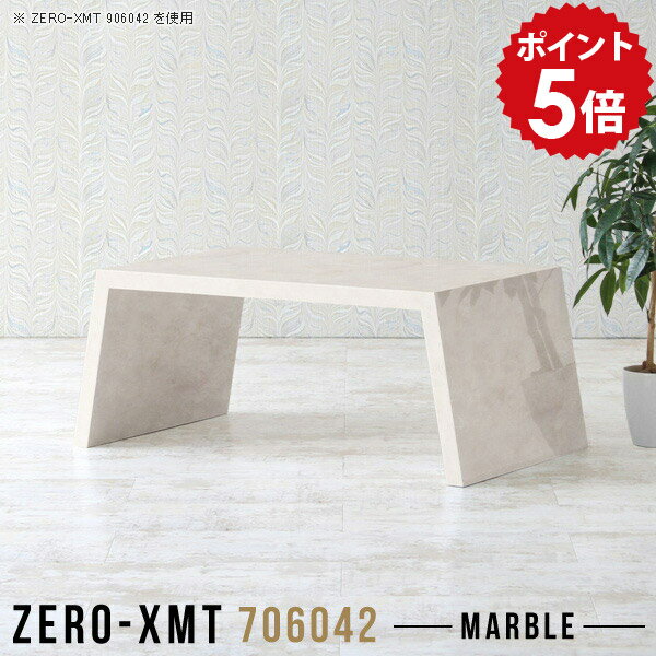 Zero-XMT 706042 MBサイズ天板サイズ：約幅700 奥行き600 mm高さ：約420 mm外寸幅：約850 mm板厚：40 mm材質メラミン樹脂化粧合板カラーマーブル※モニターなどの閲覧環境によって、実際の色と異なって見える場...