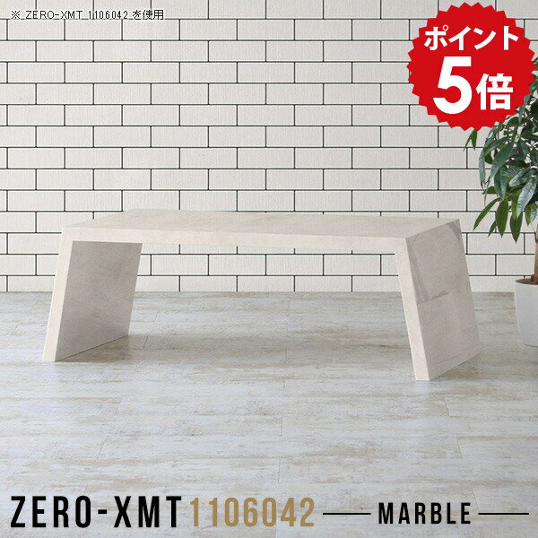 Zero-XMT 1106042 MBサイズ天板サイズ：約幅1100 奥行き600 mm高さ：約420 mm外寸幅：約1250 mm板厚：40 mm材質メラミン樹脂化粧合板カラーマーブル※モニターなどの閲覧環境によって、実際の色と異なって見...