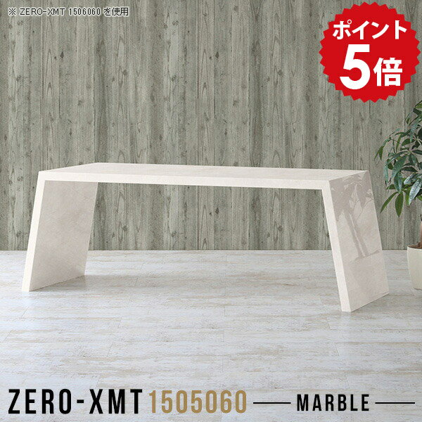 Zero-XMT 1505060 MBサイズ天板サイズ：約幅1500 奥行き500 mm高さ：約600 mm外寸幅：約1715 mm板厚：40 mm材質メラミン樹脂化粧合板カラーマーブル※モニターなどの閲覧環境によって、実際の色と異なって見...