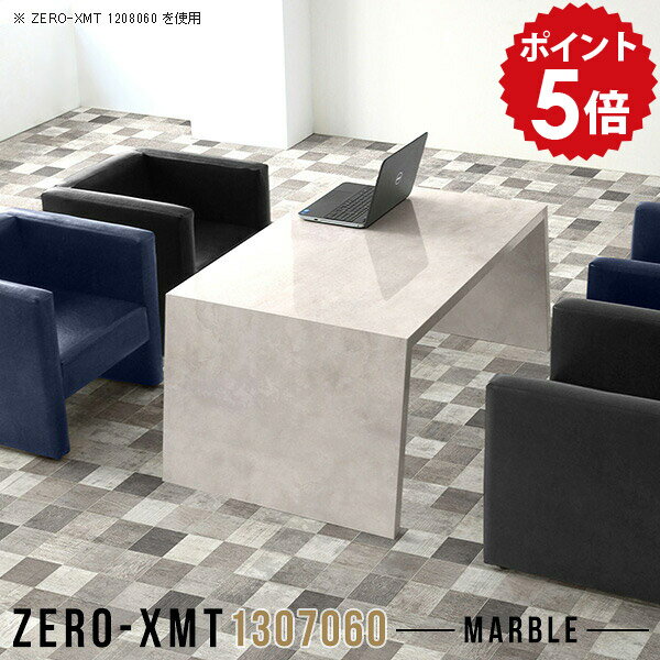 Zero-XMT 1307060 MBサイズ天板サイズ：約幅1300 奥行き700 mm高さ：約600 mm外寸幅：約1515 mm板厚：40 mm材質メラミン樹脂化粧合板カラーマーブル※モニターなどの閲覧環境によって、実際の色と異なって見...