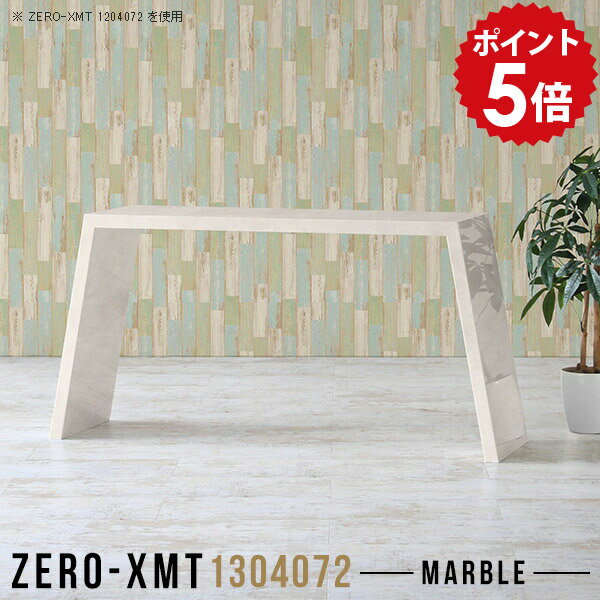 Zero-XMT 1304072 MBサイズ天板サイズ：約幅1300 奥行き400 mm高さ：約720 mm外寸幅：約1570 mm板厚：40 mm材質メラミン樹脂化粧合板カラーマーブル※モニターなどの閲覧環境によって、実際の色と異なって見...