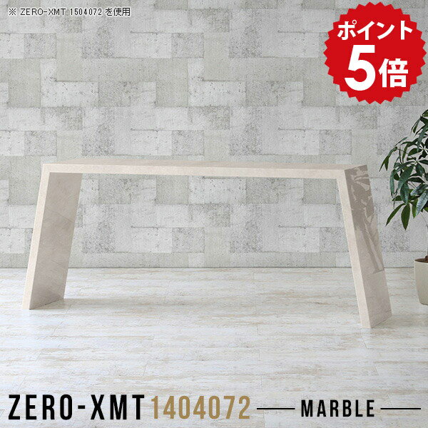 Zero-XMT 1404072 MBサイズ天板サイズ：約幅1400 奥行き400 mm高さ：約720 mm外寸幅：約1670 mm板厚：40 mm材質メラミン樹脂化粧合板カラーマーブル※モニターなどの閲覧環境によって、実際の色と異なって見...