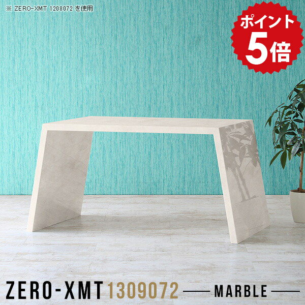Zero-XMT 1309072 MBサイズ天板サイズ：約幅1300 奥行き900 mm高さ：約720 mm外寸幅：約1570 mm板厚：40 mm材質メラミン樹脂化粧合板カラーマーブル※モニターなどの閲覧環境によって、実際の色と異なって見...
