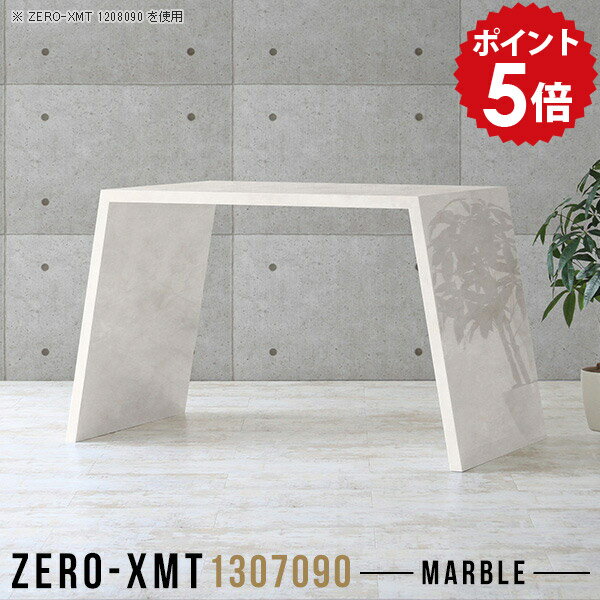Zero-XMT 1307090 MBサイズ天板サイズ：約幅1300 奥行き700 mm高さ：約900 mm外寸幅：約1600 mm板厚：40 mm材質メラミン樹脂化粧合板カラーマーブル※モニターなどの閲覧環境によって、実際の色と異なって見...