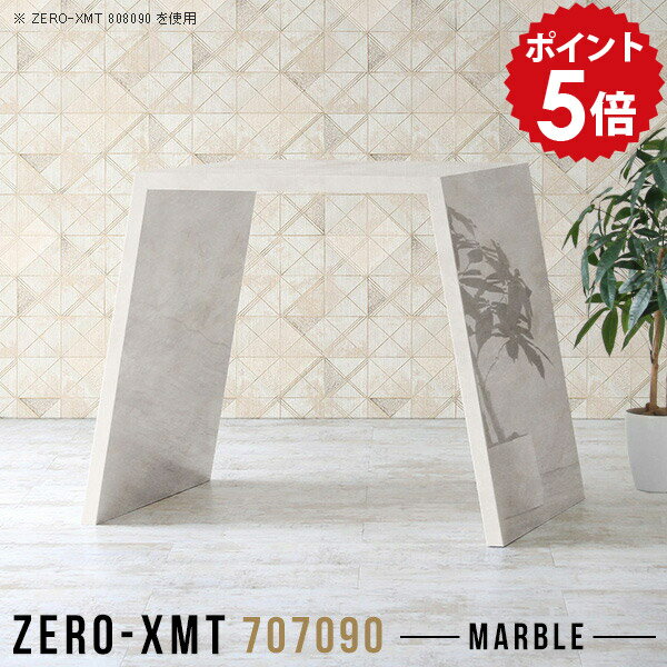Zero-XMT 707090 MBサイズ天板サイズ：約幅700 奥行き700 mm高さ：約900 mm外寸幅：約1000 mm板厚：40 mm材質メラミン樹脂化粧合板カラーマーブル※モニターなどの閲覧環境によって、実際の色と異なって見える...