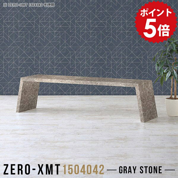 Zero-XMT 1504042 GSサイズ天板サイズ：約幅1500 奥行き400 mm高さ：約420 mm外寸幅：約1650 mm板厚：40 mm材質メラミン樹脂化粧合板カラーグレーストーン※モニターなどの閲覧環境によって、実際の色と異な...