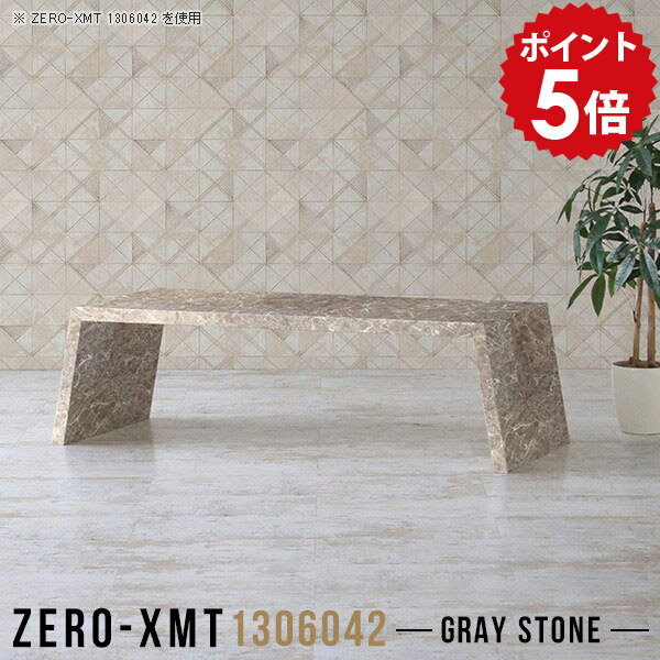 Zero-XMT 1306042 GSサイズ天板サイズ：約幅1300 奥行き600 mm高さ：約420 mm外寸幅：約1450 mm板厚：40 mm材質メラミン樹脂化粧合板カラーグレーストーン※モニターなどの閲覧環境によって、実際の色と異な...