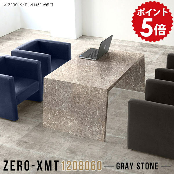 Zero-XMT 1208060 GSサイズ天板サイズ：約幅1200 奥行き800 mm高さ：約600 mm外寸幅：約1415 mm板厚：40 mm材質メラミン樹脂化粧合板カラーグレーストーン※モニターなどの閲覧環境によって、実際の色と異な...