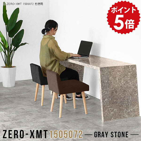 Zero-XMT 1505072 GSサイズ天板サイズ：約幅1500 奥行き500 mm高さ：約720 mm外寸幅：約1770 mm板厚：40 mm材質メラミン樹脂化粧合板カラーグレーストーン※モニターなどの閲覧環境によって、実際の色と異な...
