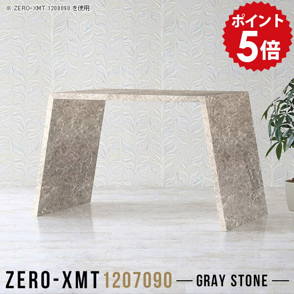 Zero-XMT 1207090 GSサイズ天板サイズ：約幅1200 奥行き700 mm高さ：約900 mm外寸幅：約1500 mm板厚：40 mm材質メラミン樹脂化粧合板カラーグレーストーン※モニターなどの閲覧環境によって、実際の色と異な...