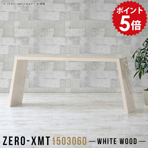 Zero-XMT 1503060 WWサイズ天板サイズ：約幅1500 奥行き300 mm高さ：約600 mm外寸幅：約1715 mm板厚：40 mm材質メラミン樹脂化粧合板カラーホワイトウッド※モニターなどの閲覧環境によって、実際の色と異な...