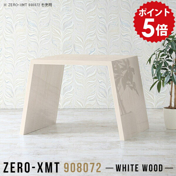 Zero-XMT 908072 WWサイズ天板サイズ：約幅900 奥行き800 mm高さ：約720 mm外寸幅：約1170 mm板厚：40 mm材質メラミン樹脂化粧合板カラーホワイトウッド※モニターなどの閲覧環境によって、実際の色と異なって...
