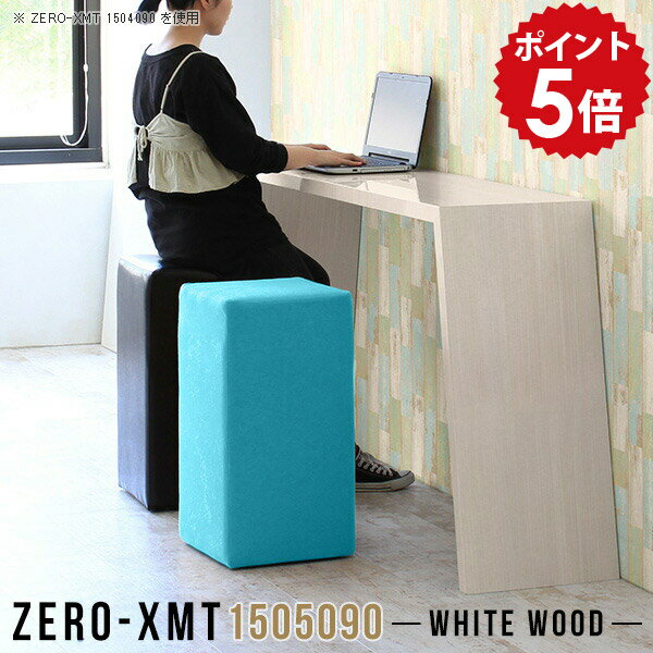 Zero-XMT 1505090 WWサイズ天板サイズ：約幅1500 奥行き500 mm高さ：約900 mm外寸幅：約1800 mm板厚：40 mm材質メラミン樹脂化粧合板カラーホワイトウッド※モニターなどの閲覧環境によって、実際の色と異な...