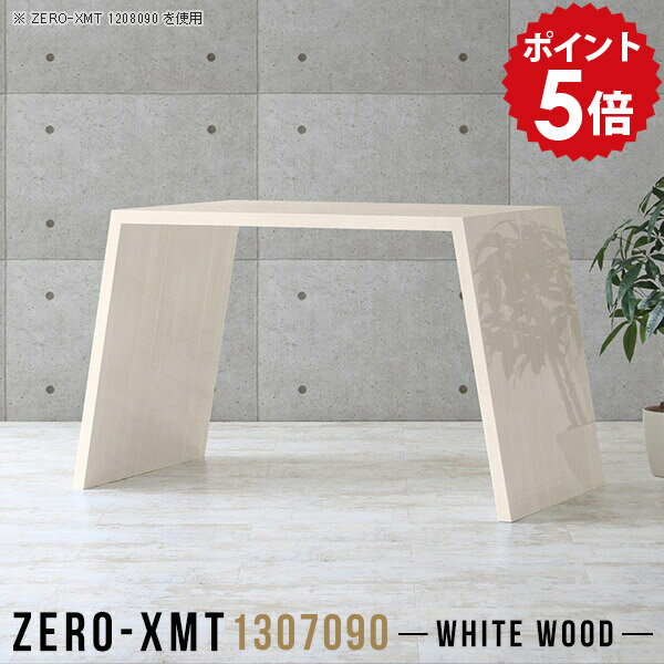 Zero-XMT 1307090 WWサイズ天板サイズ：約幅1300 奥行き700 mm高さ：約900 mm外寸幅：約1600 mm板厚：40 mm材質メラミン樹脂化粧合板カラーホワイトウッド※モニターなどの閲覧環境によって、実際の色と異な...