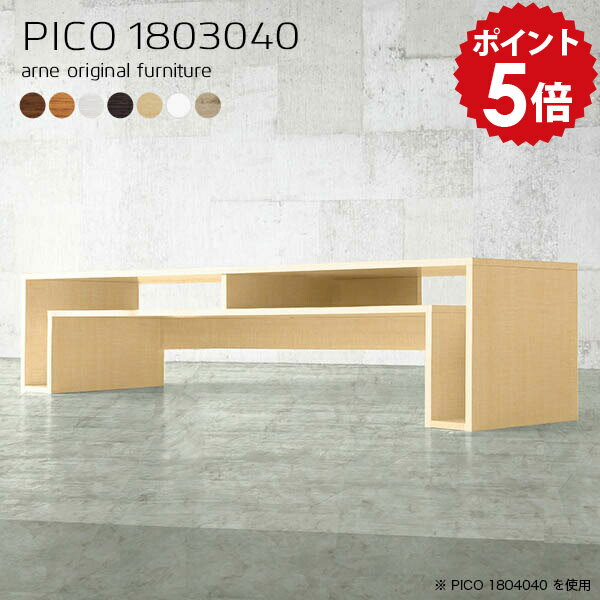 PICO 1803040 木目サイズサイズ：約幅1800 奥行き300 高さ400 mm板厚：20 mm材質[天板]デルナチュレ化粧合板(ブラウン・ダークブラウン・北欧チーク)、強化紙化粧合板(ナチュラル・ホワイトウッド・オーク)、ポリエス...