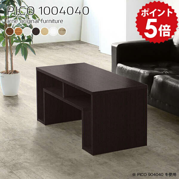 PICO 1004040 木目サイズサイズ：約幅1000 奥行き400 高さ400 mm板厚：20 mm材質[天板]デルナチュレ化粧合板(ブラウン・ダークブラウン・北欧チーク)、強化紙化粧合板(ナチュラル・ホワイトウッド・オーク)、ポリエス...