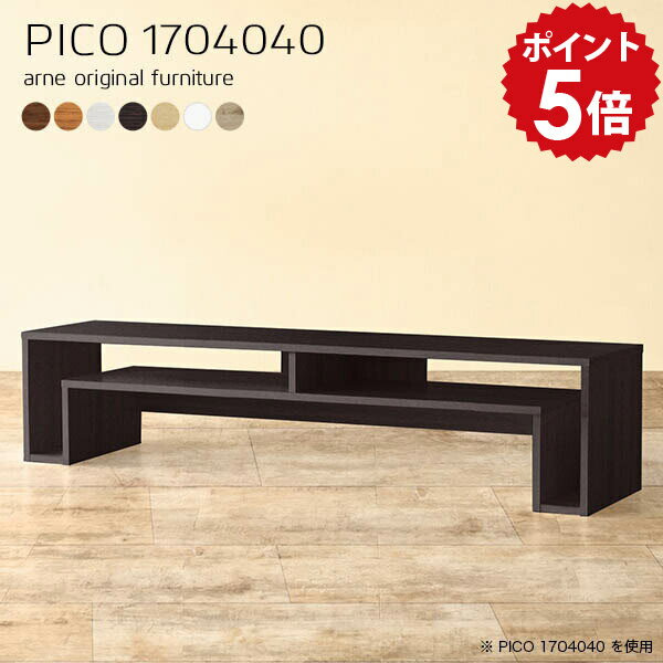 PICO 1704040 木目サイズサイズ：約幅1700 奥行き400 高さ400 mm板厚：20 mm材質[天板]デルナチュレ化粧合板(ブラウン・ダークブラウン・北欧チーク)、強化紙化粧合板(ナチュラル・ホワイトウッド・オーク)、ポリエス...