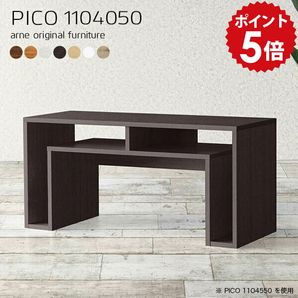 PICO 1104050 木目サイズサイズ：約幅1100 奥行き400 高さ500 mm板厚：20 mm材質[天板]デルナチュレ化粧合板(ブラウン・ダークブラウン・北欧チーク)、強化紙化粧合板(ナチュラル・ホワイトウッド・オーク)、ポリエス...