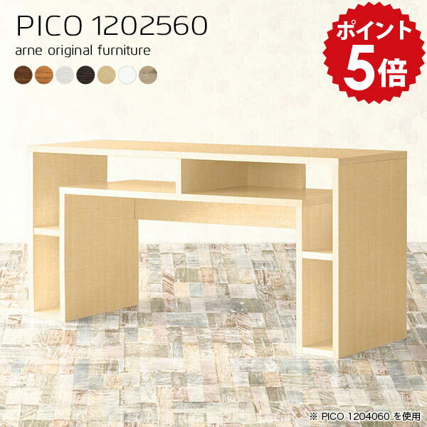 PICO 1202560 木目サイズサイズ：約幅1200 奥行き250 高さ600 mm板厚：20 mm材質[天板]デルナチュレ化粧合板(ブラウン・ダークブラウン・北欧チーク)、強化紙化粧合板(ナチュラル・ホワイトウッド・オーク)、ポリエス...