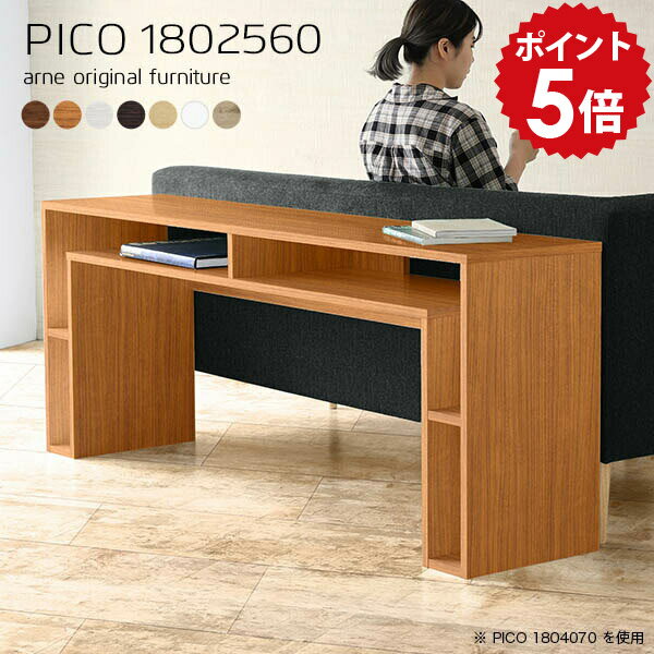 PICO 1802560 木目サイズサイズ：約幅1800 奥行き250 高さ600 mm板厚：20 mm材質[天板]デルナチュレ化粧合板(ブラウン・ダークブラウン・北欧チーク)、強化紙化粧合板(ナチュラル・ホワイトウッド・オーク)、ポリエス...