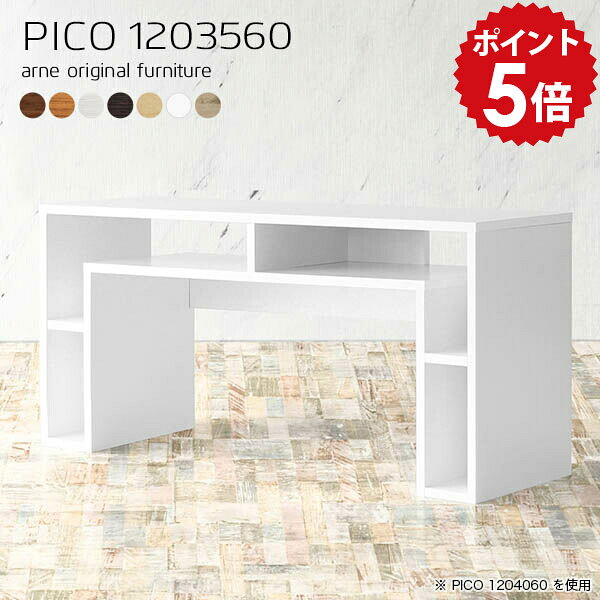 PICO 1203560 木目サイズサイズ：約幅1200 奥行き350 高さ600 mm板厚：20 mm材質[天板]デルナチュレ化粧合板(ブラウン・ダークブラウン・北欧チーク)、強化紙化粧合板(ナチュラル・ホワイトウッド・オーク)、ポリエス...