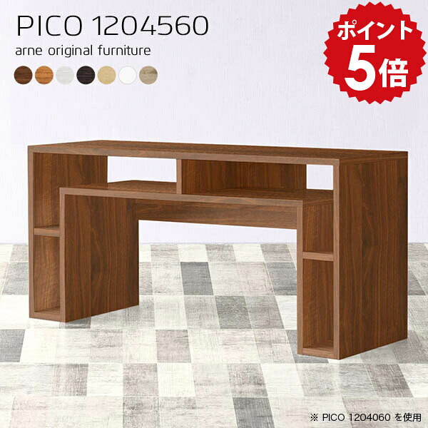 PICO 1204560 木目サイズサイズ：約幅1200 奥行き450 高さ600 mm板厚：20 mm材質[天板]デルナチュレ化粧合板(ブラウン・ダークブラウン・北欧チーク)、強化紙化粧合板(ナチュラル・ホワイトウッド・オーク)、ポリエス...